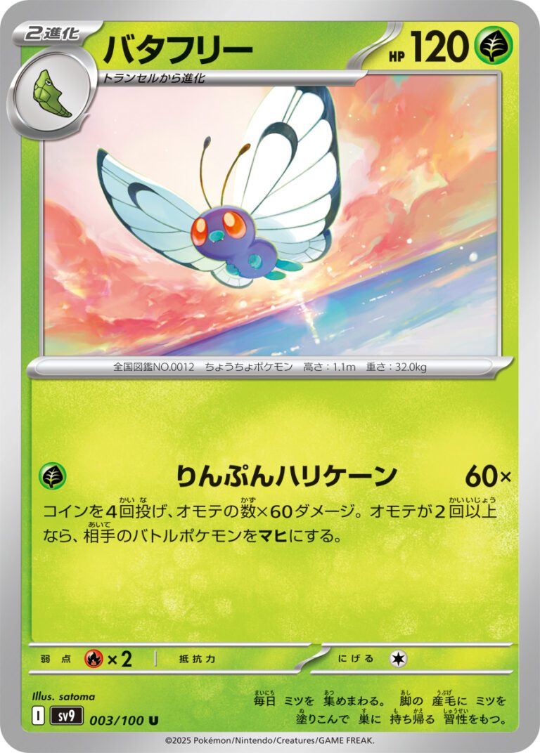 Pokémon Battle Partners: Japanese Card List (Full List) - Card Gamer