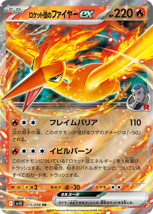 Pokémon The Glory of Team Rocket: Japanese Card List (Full List) - Card ...