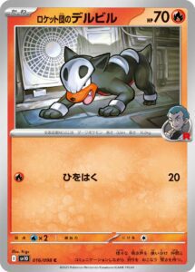 Pokémon The Glory of Team Rocket: Japanese Card List (Full List) - Card ...