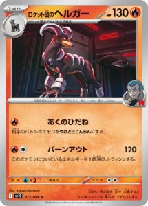 Pokémon The Glory of Team Rocket: Japanese Card List (Full List) - Card ...