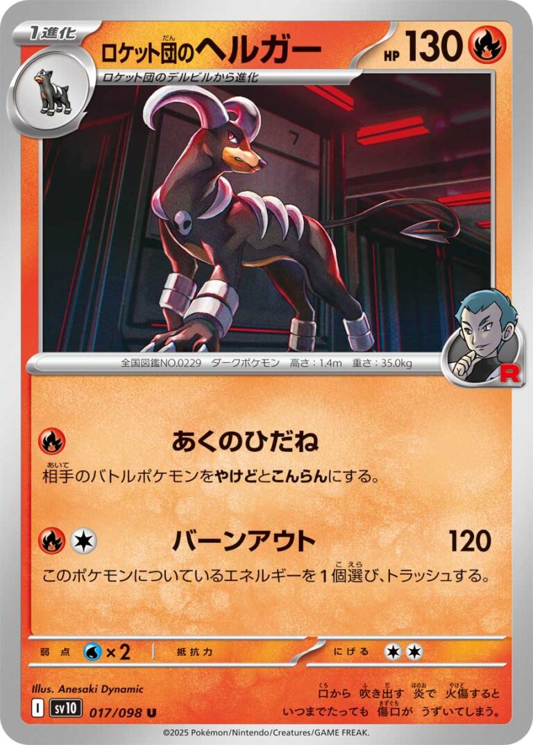 Pokémon The Glory of Team Rocket: Japanese Card List (Full List) - Card ...