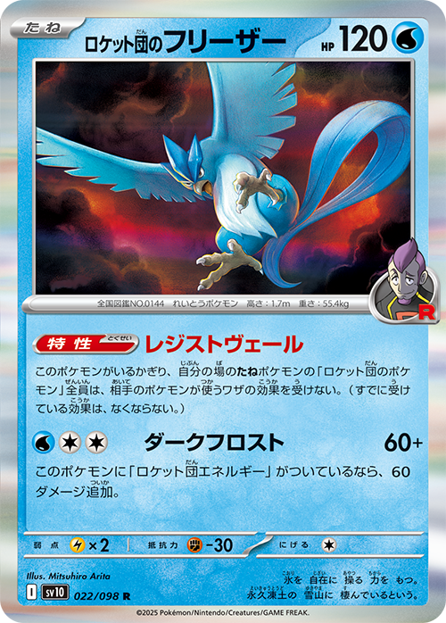 Pokémon The Glory of Team Rocket: Japanese Card List (Full List) - Card ...