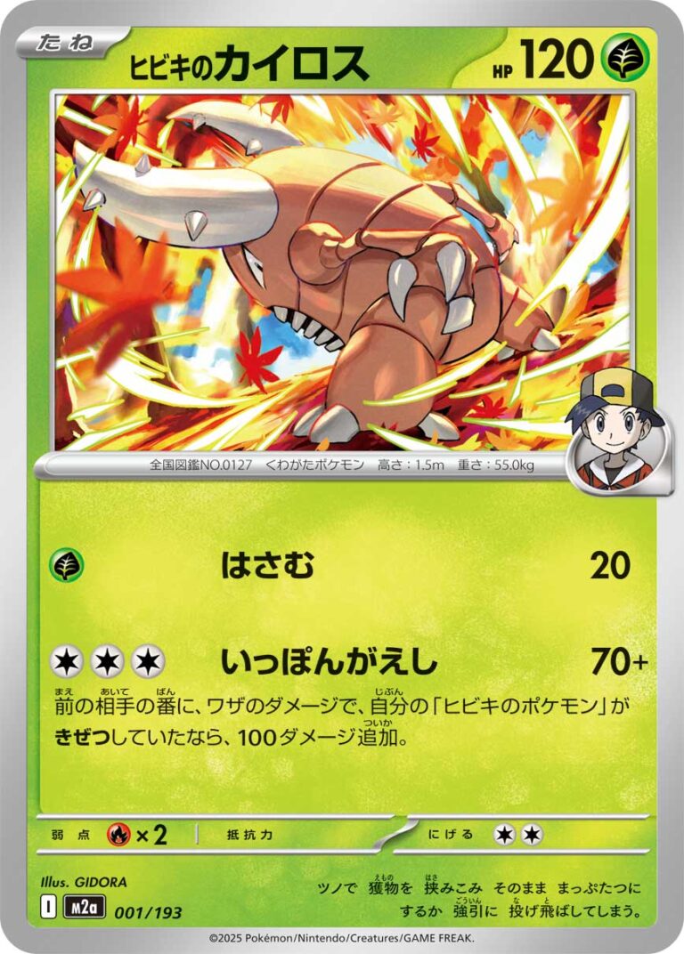 Pokémon Mega Dream ex: Japanese Card List (Full List) - Card Gamer